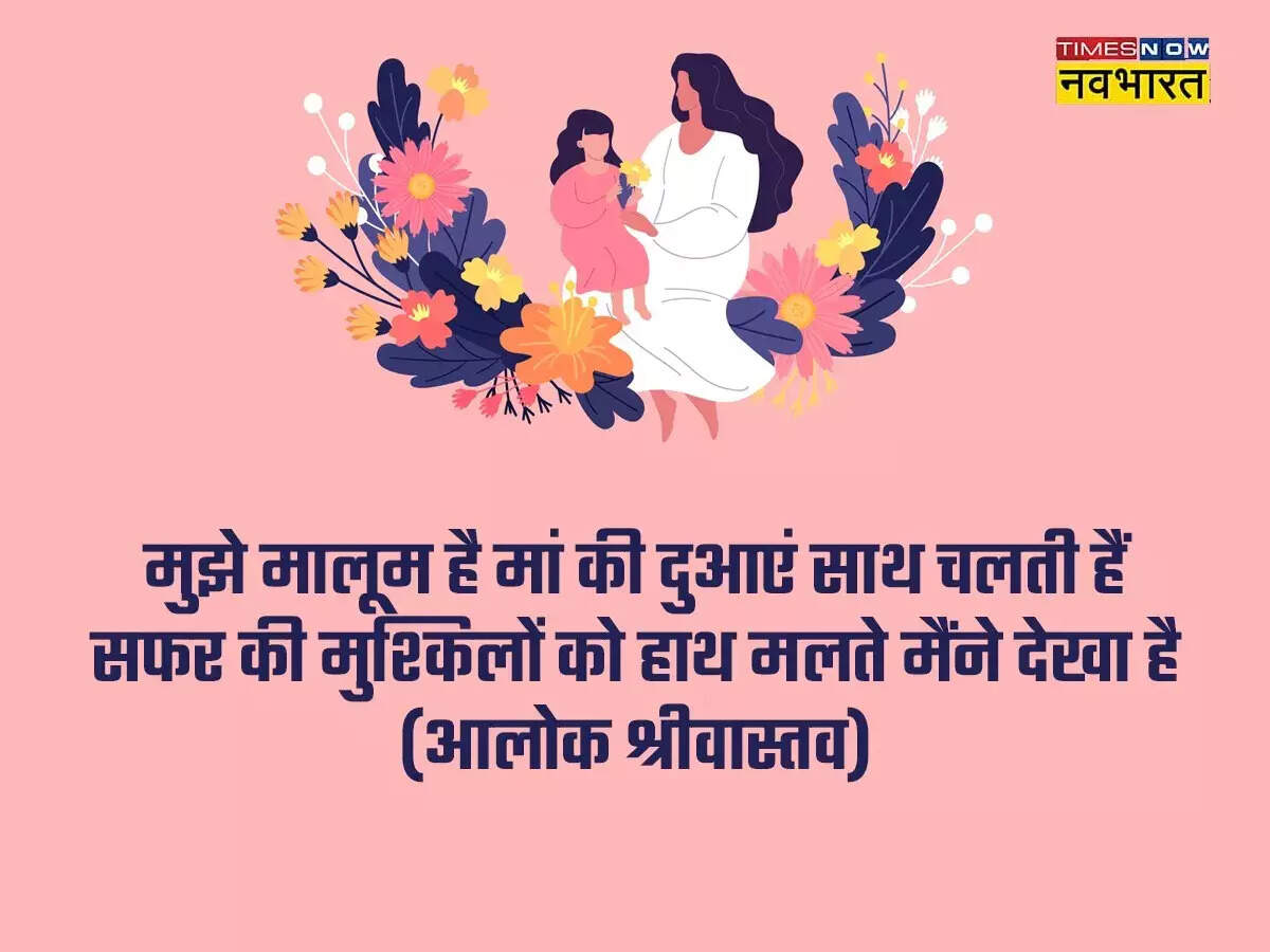 Happy Mothers Day 2023 Wishes Shayari In Hindi Mothers Day Wishes