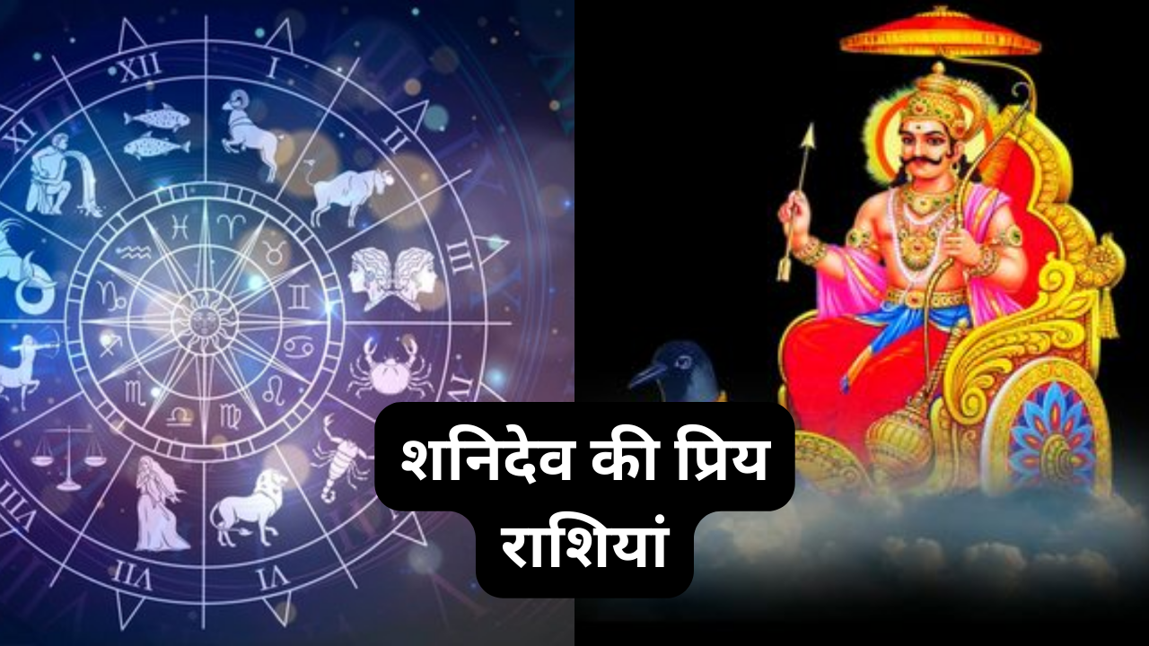 Shani Dev: इन चार राशियों पर शनि देव की बरसती है कृपा, बनाते हैं बिगड़े काम