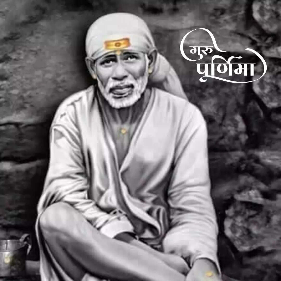 Guru Purnima Sai Baba Photos: गुरु पूर्णिमा के शुभ अवसर पर देखें साई बाबा की खूबसूरत तस्वीरें