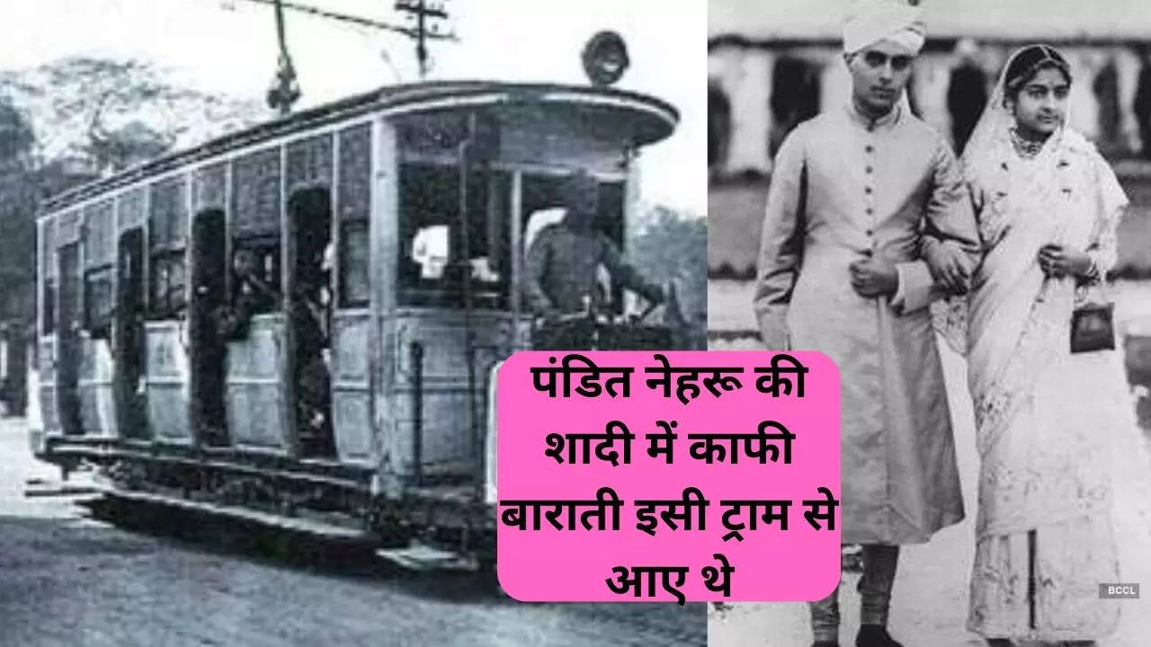 Delhi Tram Train: दिल्ली की 'ट्राम' का जवाहर लाल नेहरू की शादी से भी था ...