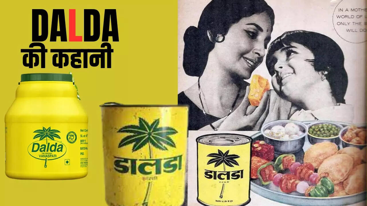 पहले Dalda को कहते थे Dada, जानें इसमें L लगने की कहानी