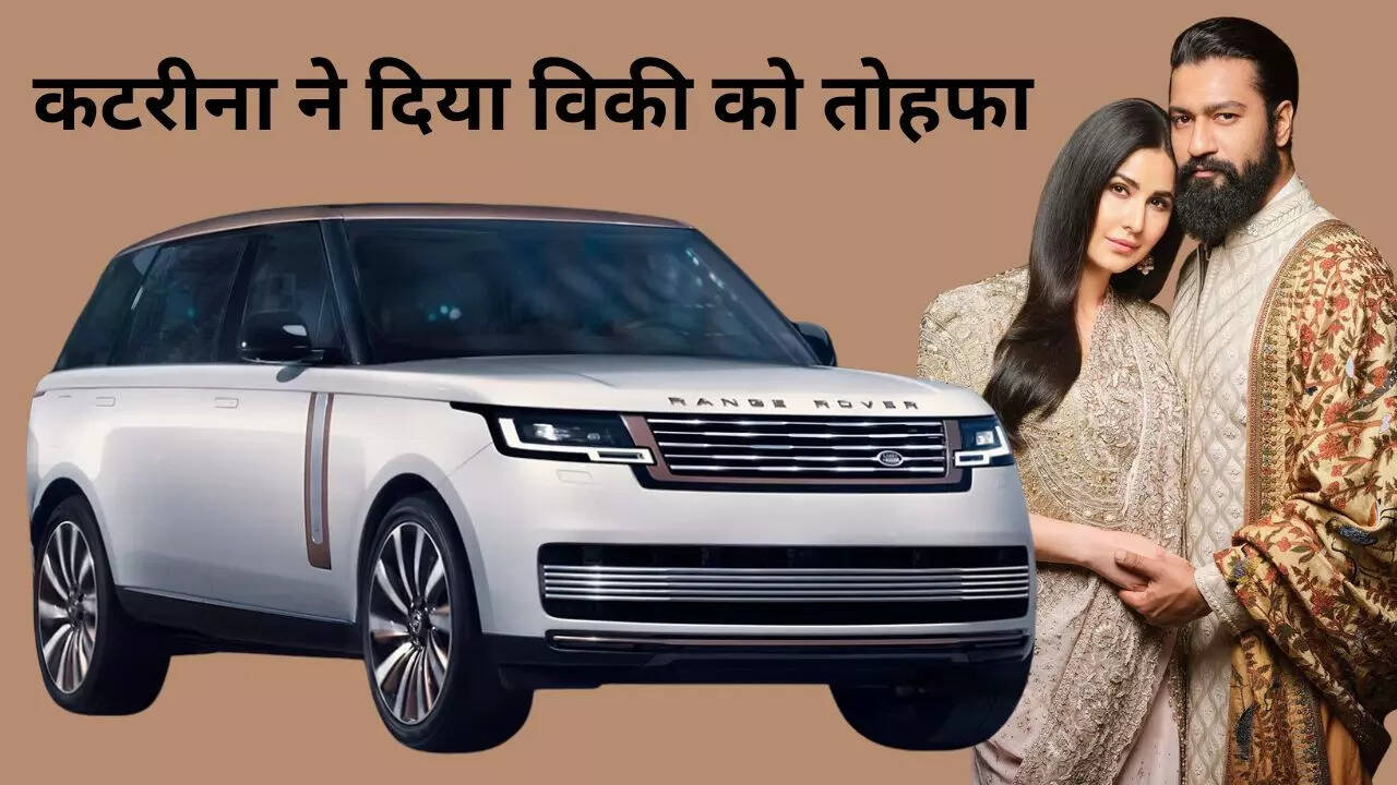 Katrina Kaif Gifted New Range Rover Autobiography LWB SUV To Vicky Kaushal