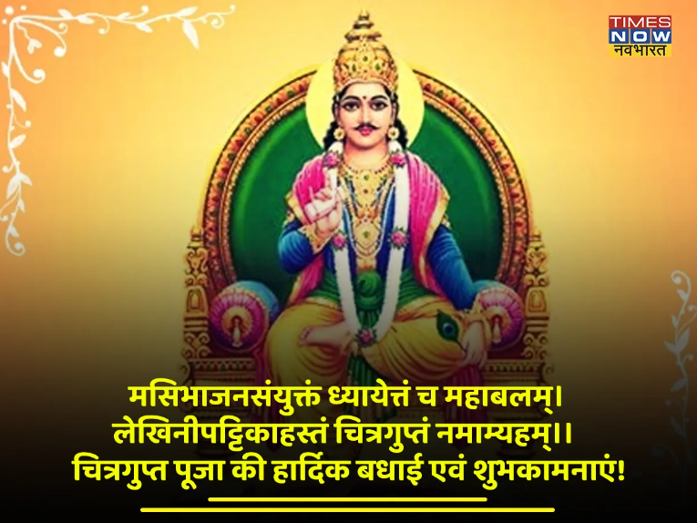 Happy Chitragupta Puja 2022 Wishes Shayari in Hindi, Chitragupta Puja ...