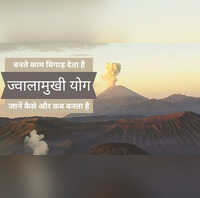 What is Jwalamukhi Yog in Hindi: How Jwalamukhi Yog affects, Jwalamukhi Yog kya hota hai ...