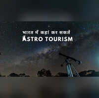 Astro-Tourism in India: What is Astro-Tourism, Astro-Tourism locations ...