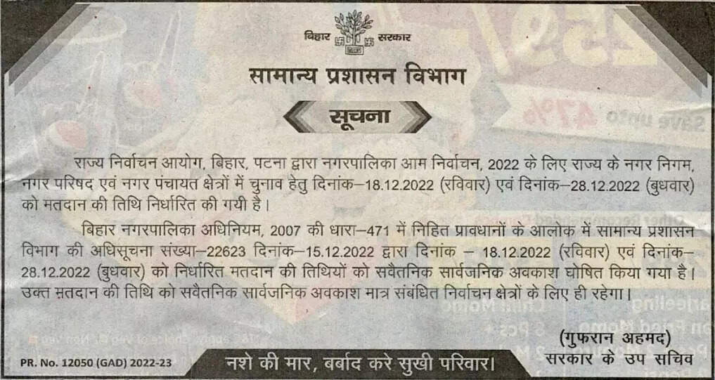 Bihar Nagar Nikay Chunav Result 2022: Check Bihar Nagar Parishad ...