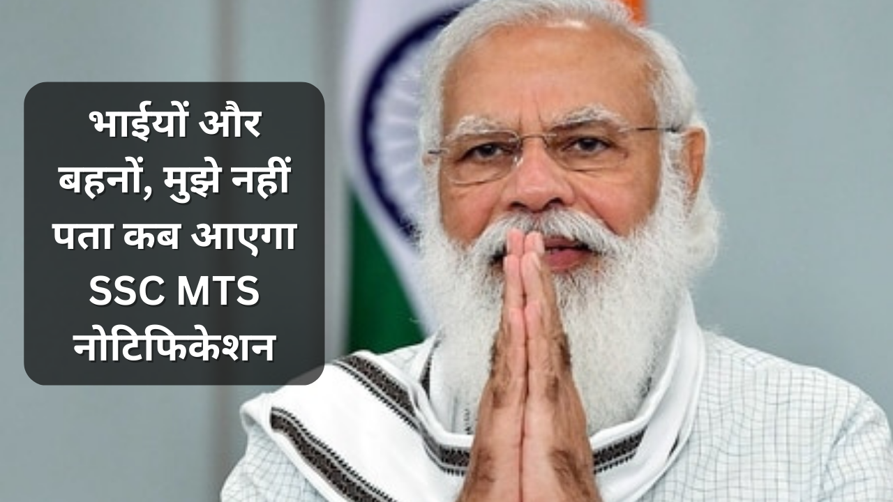 SSC MTS 2023 Notification to be released at ssc.nic.in check viral meme ...