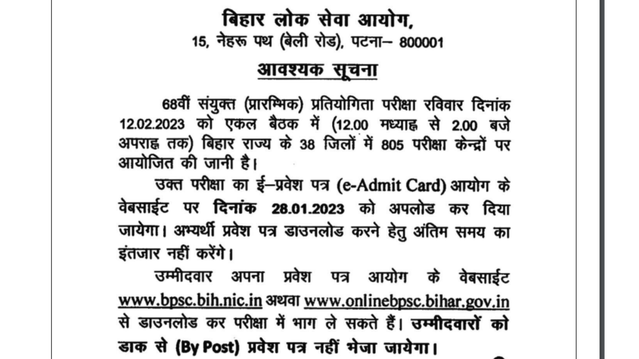 bpsc 68th combined preliminary competitive examination date announced ... bpsc 68th combined preliminary competitive examination date announced ...