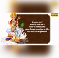 Happy Basant/Vasant Panchami 2023 Wishes Images, Quotes, Status ...