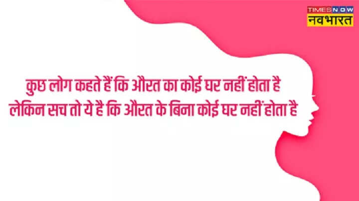 Happy Women's Day 2023 Wishes Shayari in Hindi, Mahila Diwas Wishes ...