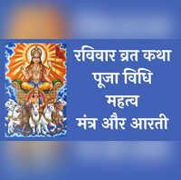 Ravivar Vrat Katha in Hindi: Raviwar Vrat Katha, Puja Vidhi, Sunday ...