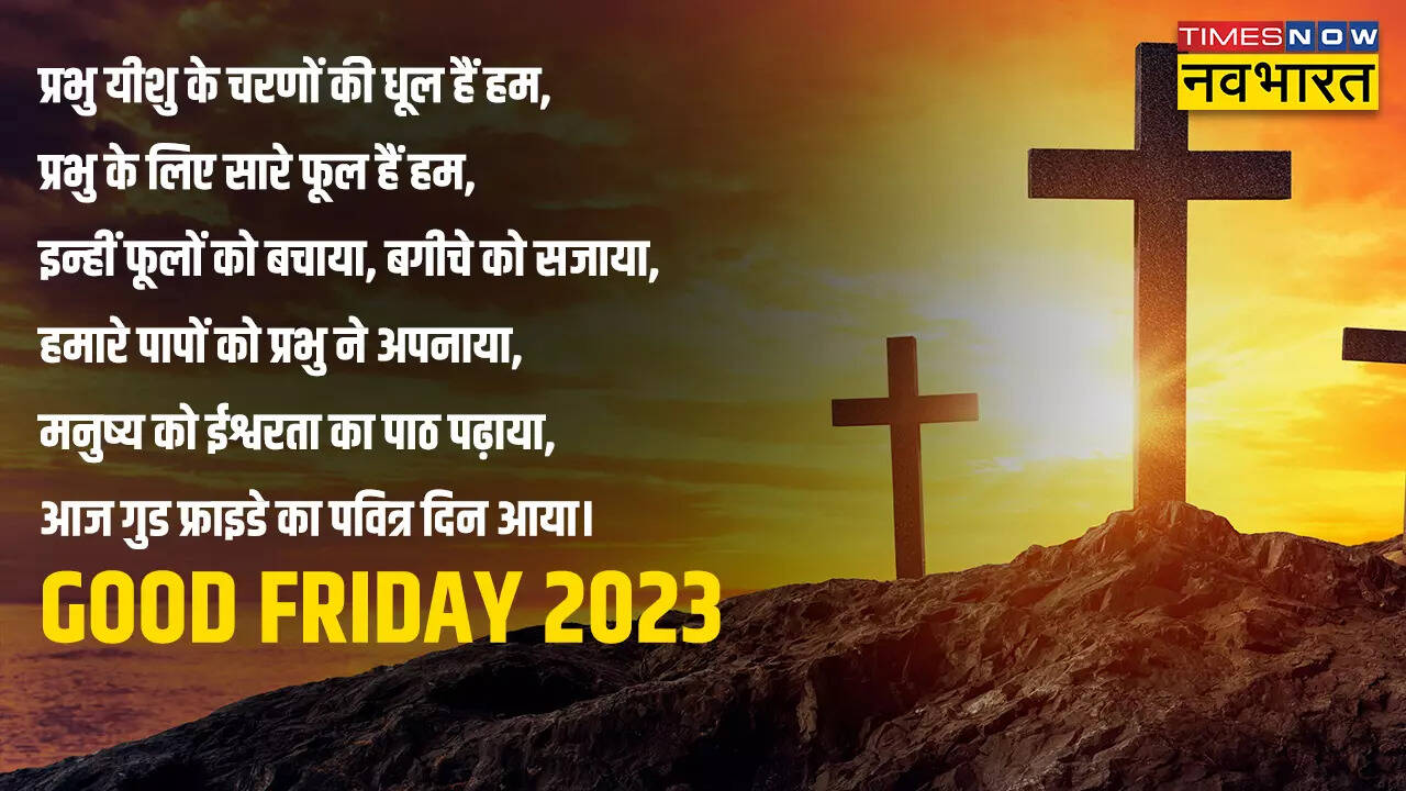 Good Friday 2023 Wishes, Images, Quotes, Messages, Status, Photos, Pics ...