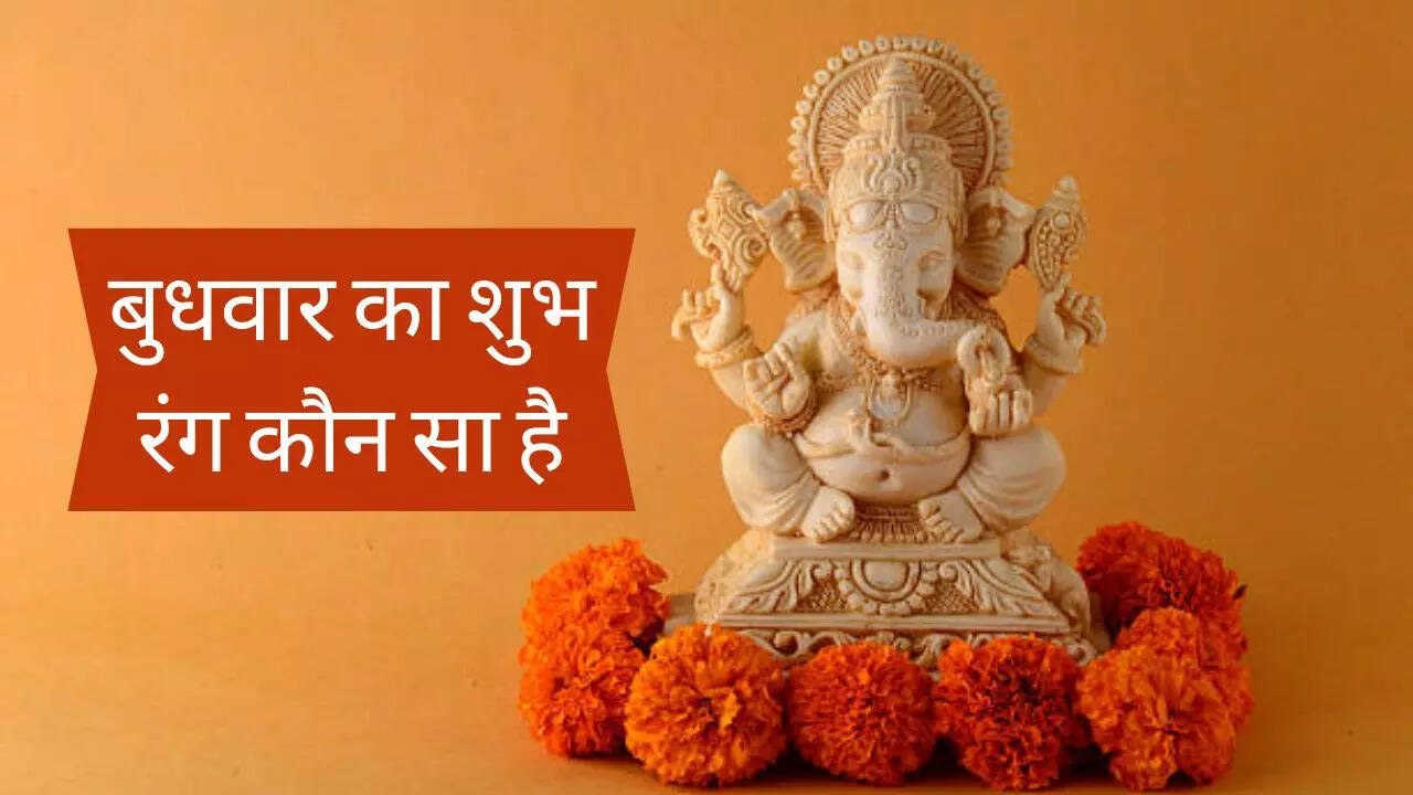 Budhwar ka Shubh Rang: Wednesday ko kaun sa colour pahnana chahie ... Budhwar ka Shubh Rang: Wednesday ko kaun sa colour pahnana chahie ...