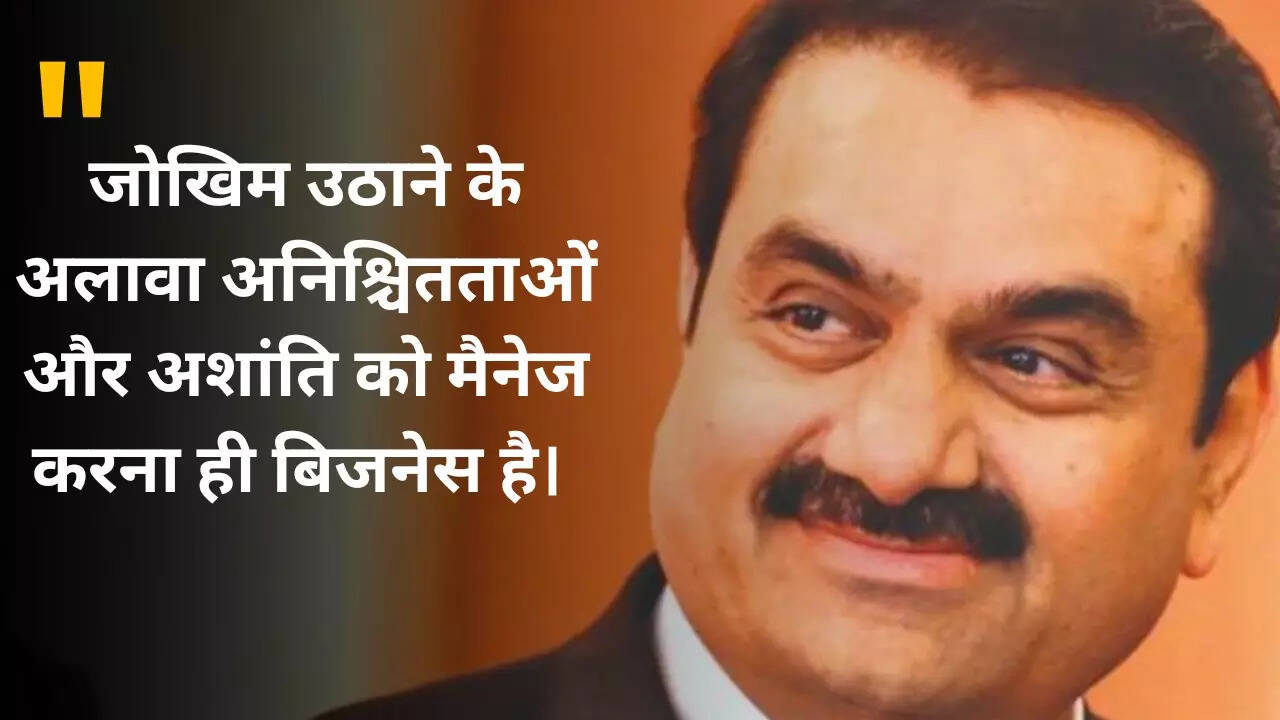 Gautam Adani Motivational Quotes Will Give You Assured Success, या तो ...