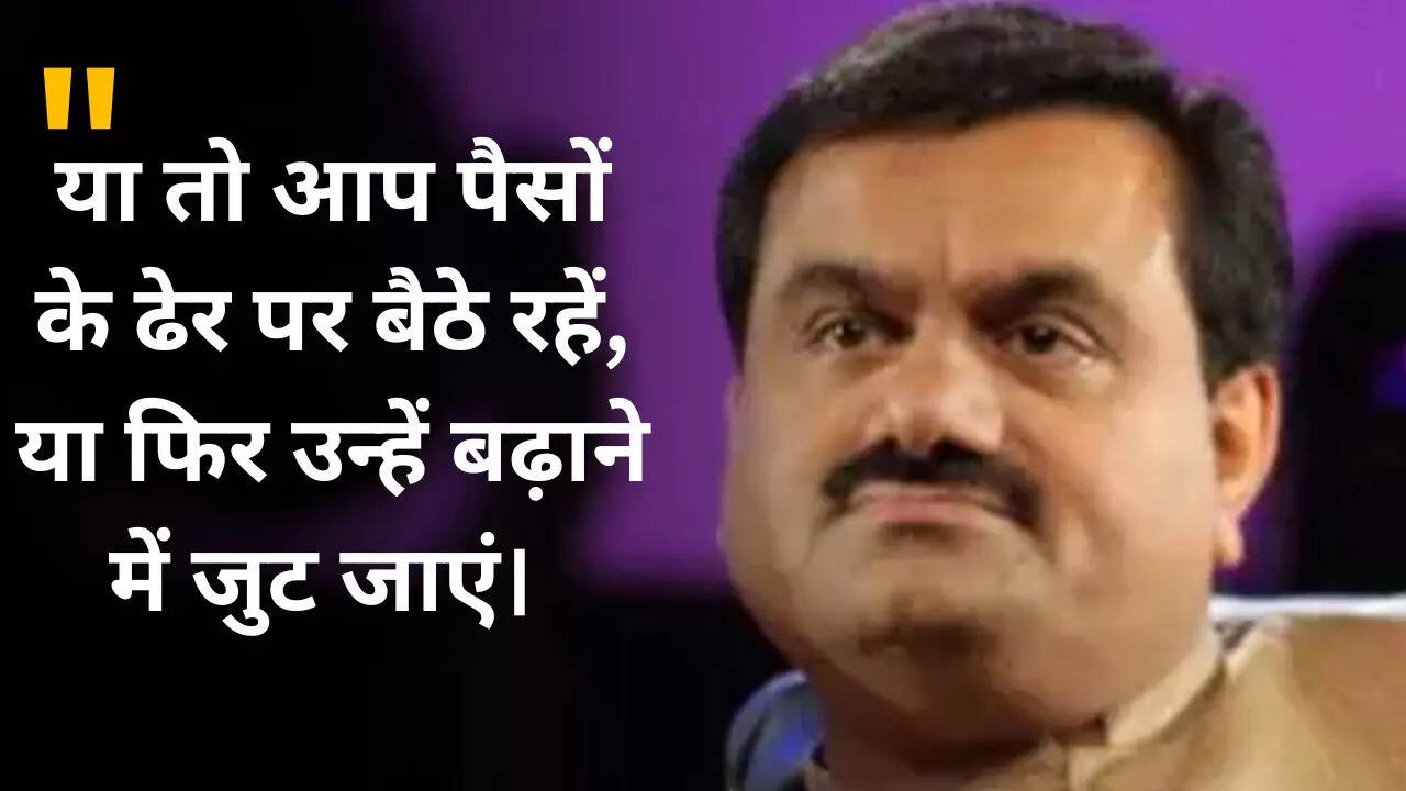 Gautam Adani Motivational Quotes Will Give You Assured Success, या तो ...