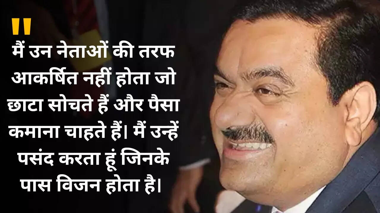 Gautam Adani Motivational Quotes Will Give You Assured Success, या तो ...