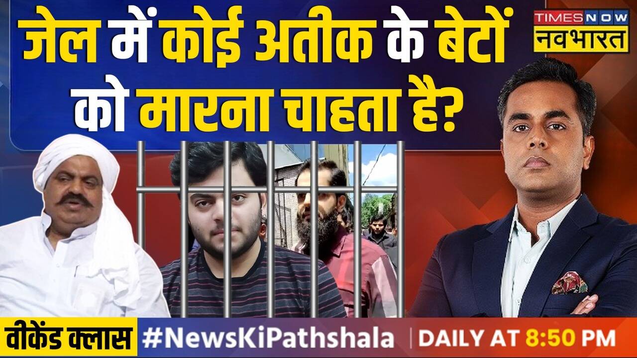 News Ki Pathshala | Sushant Sinha | Atique की मौत का बदला लेने की ...