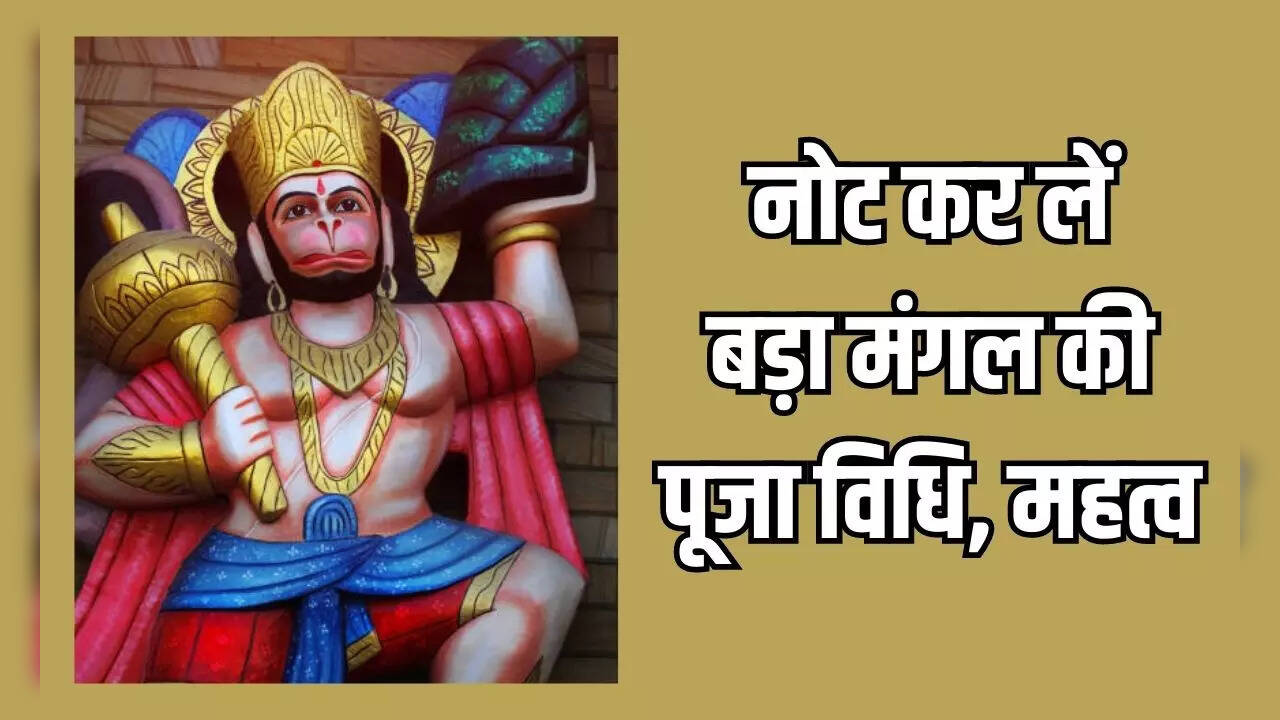 Bada Mangal 2023 Puja Vidhi And Significance Know Hanuman Ji Ki Puja ...