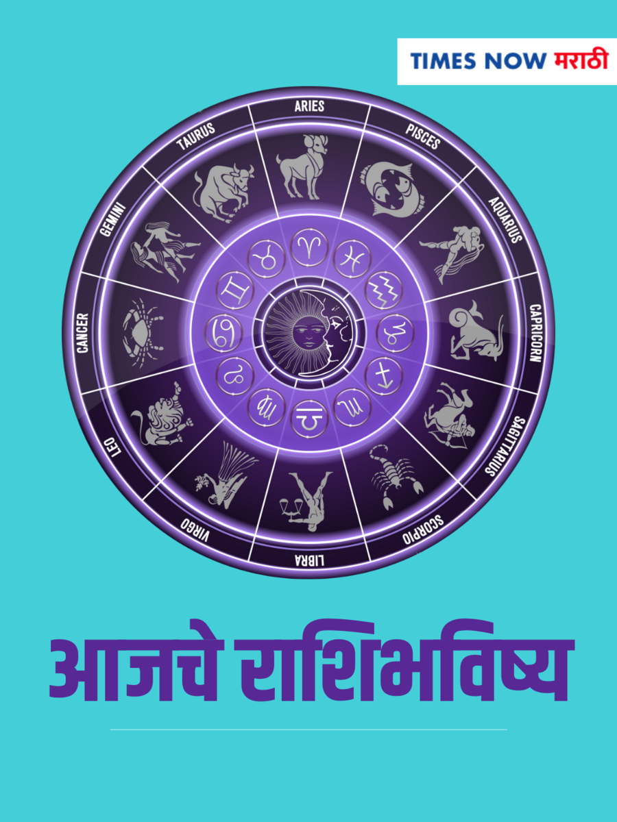 todays horoscope 17 May aajche rashi bhavishya in marathi - राशीभविष्य ...