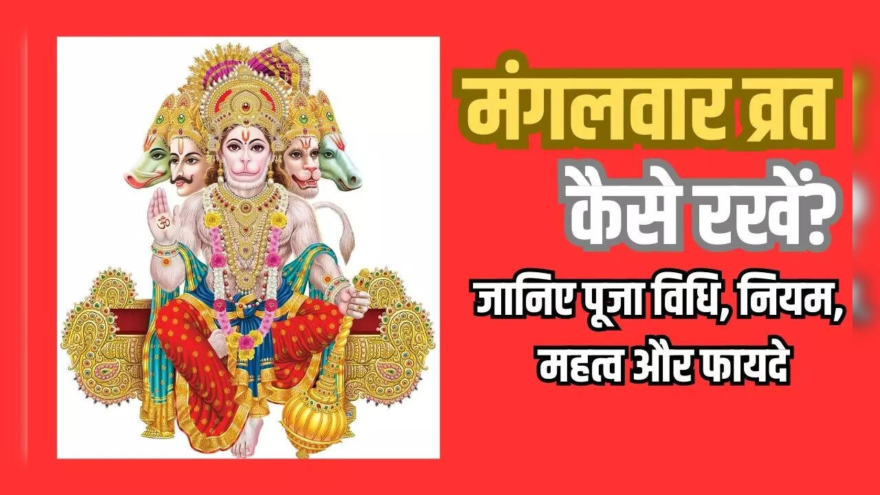 Mangalwar Vrat Vidhi And Benefits: How To Do Mangalwar Fast Know Niyam ...