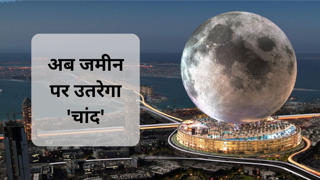 completely Ready to build replica of the moon in dubai here is the full ...