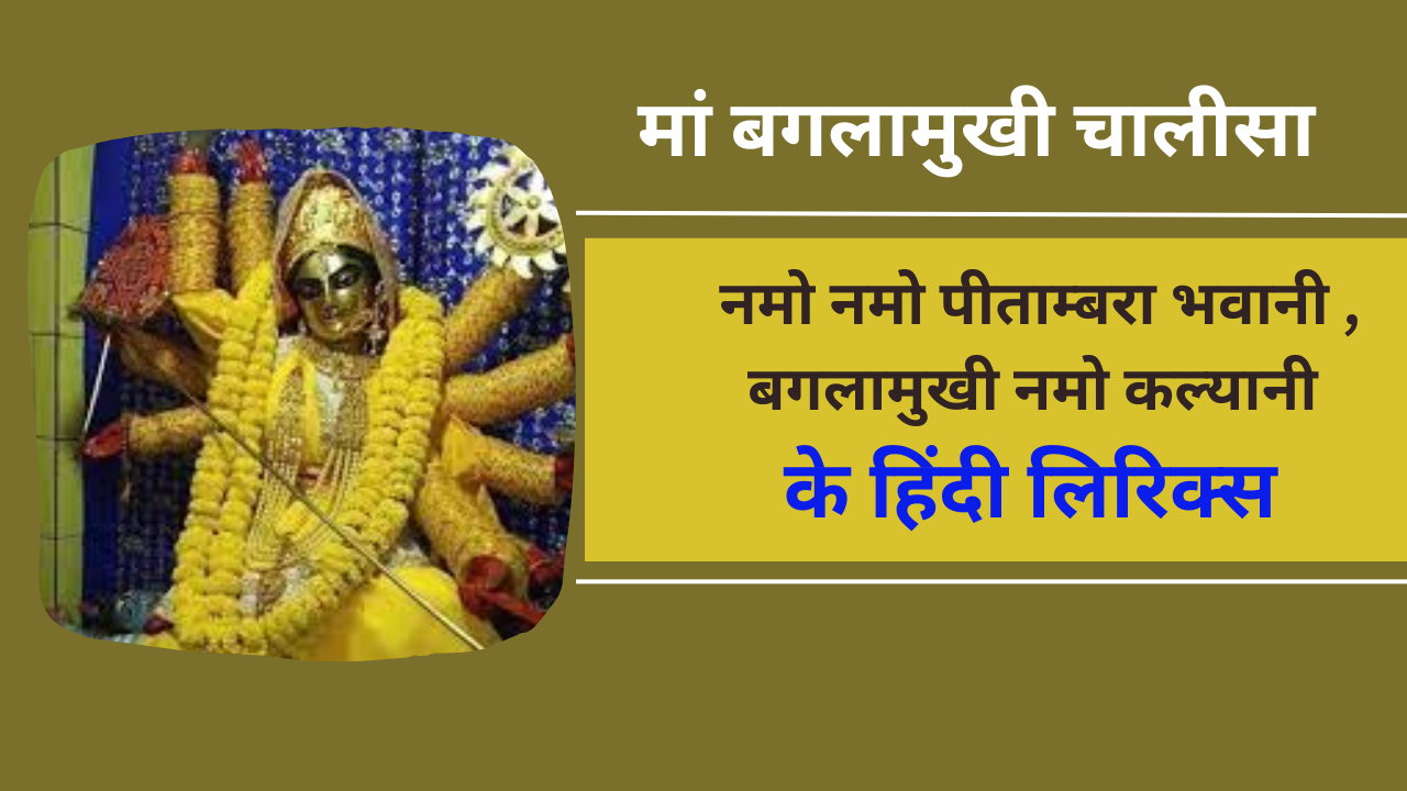 Baglamukhi Chalisa Lyrics in Hindi (बगलामुखी चालीसा पाठ लिरिक्स हिंदी में): यहां पढ़ें श्री ...