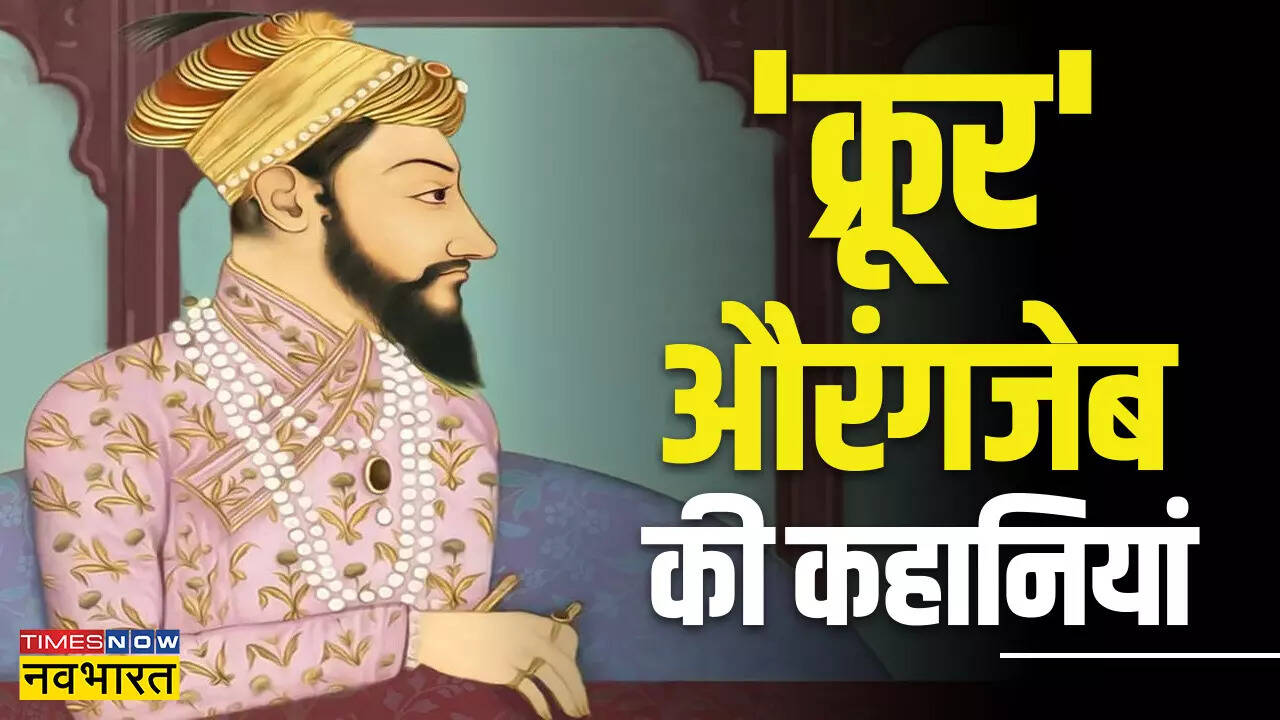 Know reasons Why Hindus hate Mughal Emperor Aurangzeb-Aurangzeb से यूं ...