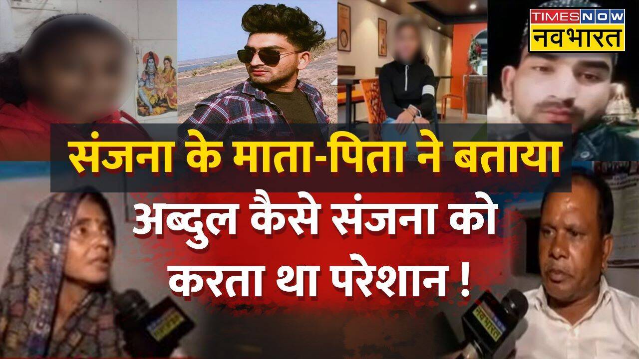 Sanjana Barkade Suicide Case में परिवार ने लगाया लव जिहाद का आरोप, किए ...