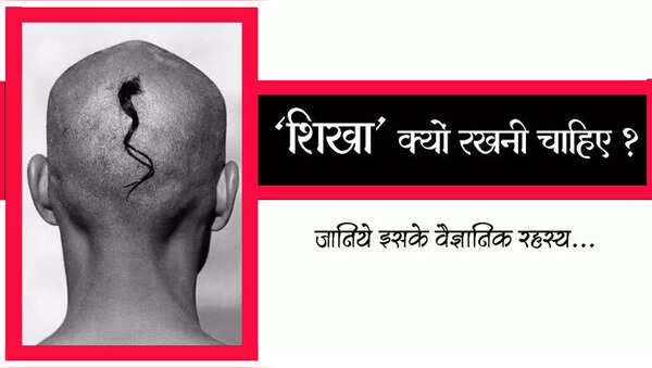 Spiritual and Scientific Benefits of Having Choti or Shikha in Hindu ...