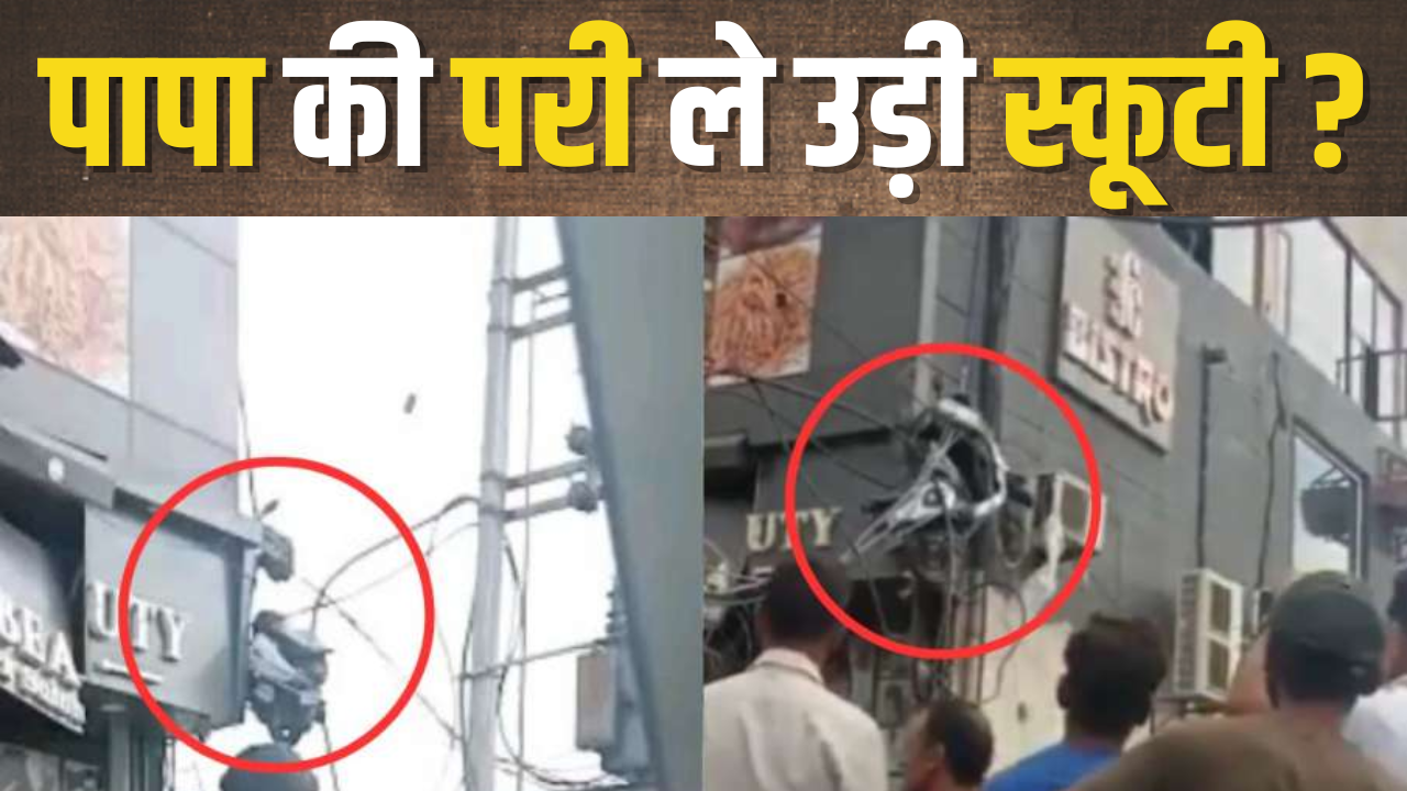 viral video scooty accident video goes viral on social media when ...