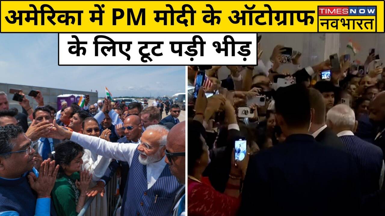 PM Narendra Modi के US Visit के दौरान लगी Autograph लेने की होड़ ...