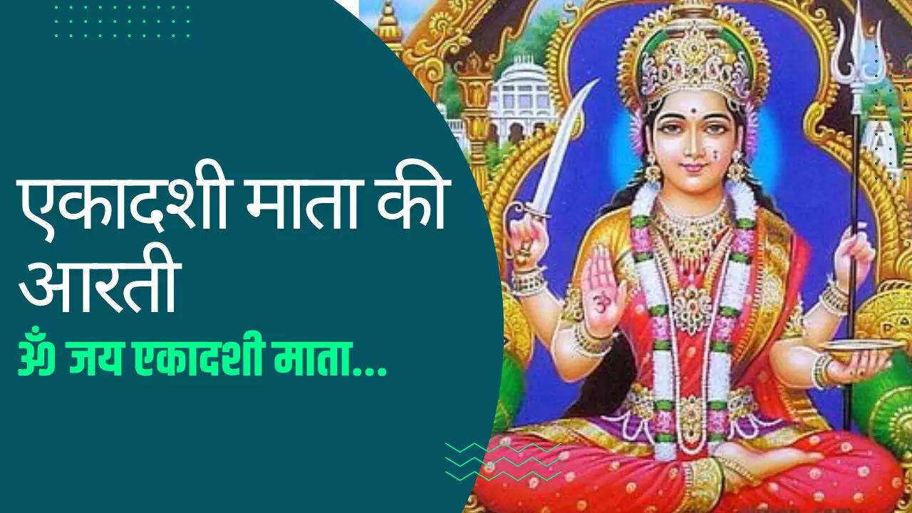 Ekadashi Aarti: Aarti of Ekadashi, Om Jai Ekadashi Mata Aarti Lyrics In ...