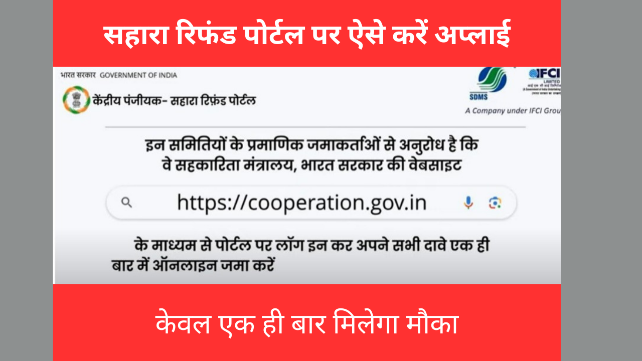 CRCS- Sahara India Refund Online Application Form 2023 Link at www ...