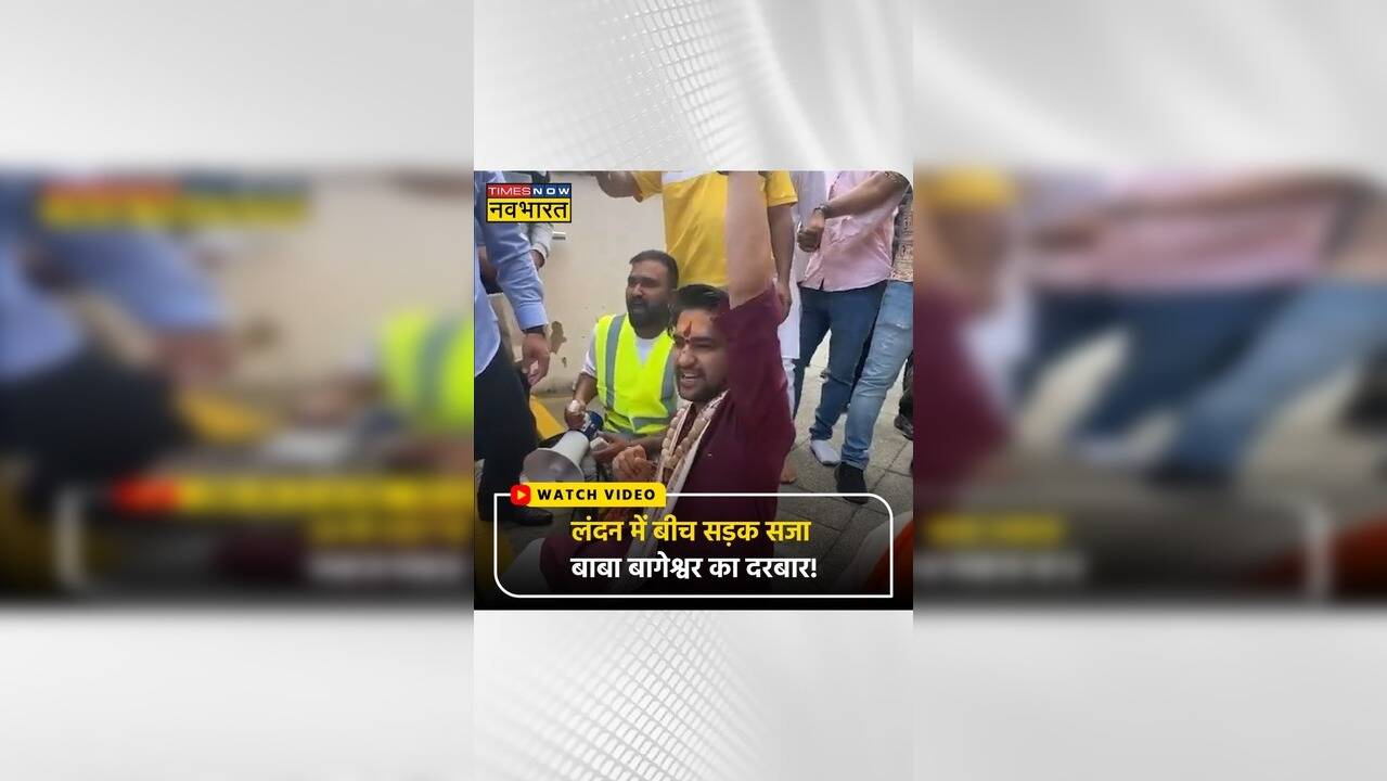 London पहुंचे Bageshwar Baba Dhirendra Shastri ने बीच सड़क सजाया दरबार ... London पहुंचे Bageshwar Baba Dhirendra Shastri ने बीच सड़क सजाया दरबार ...
