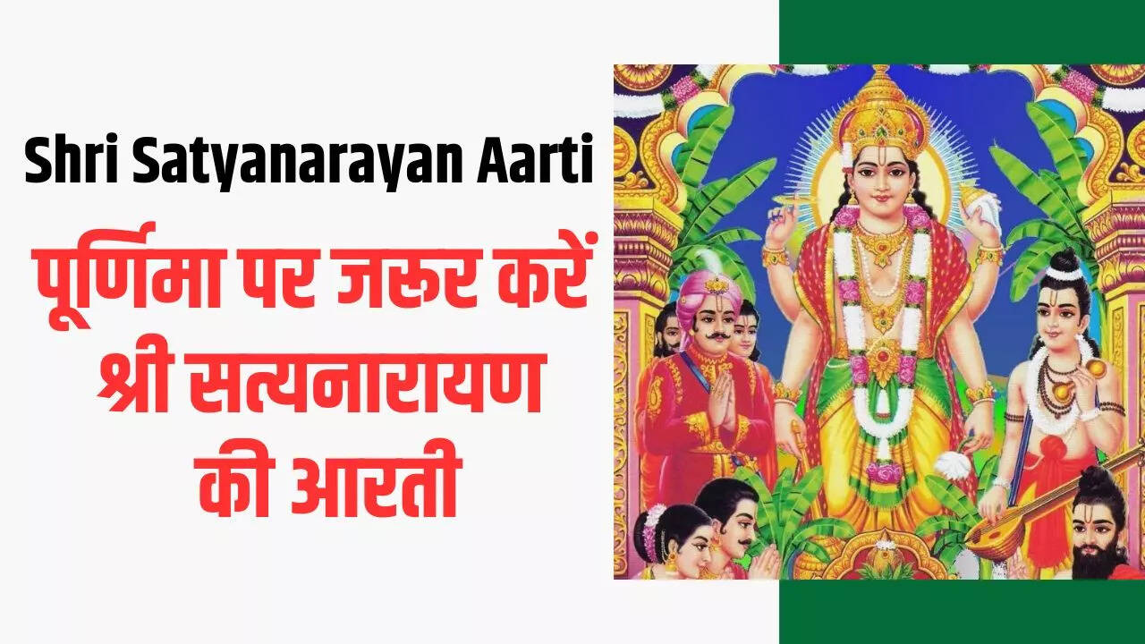 Satyanarayan Aarti: Shri Satyanarayan Bhagwan Ki Aarti Lyrics In Hindi ...