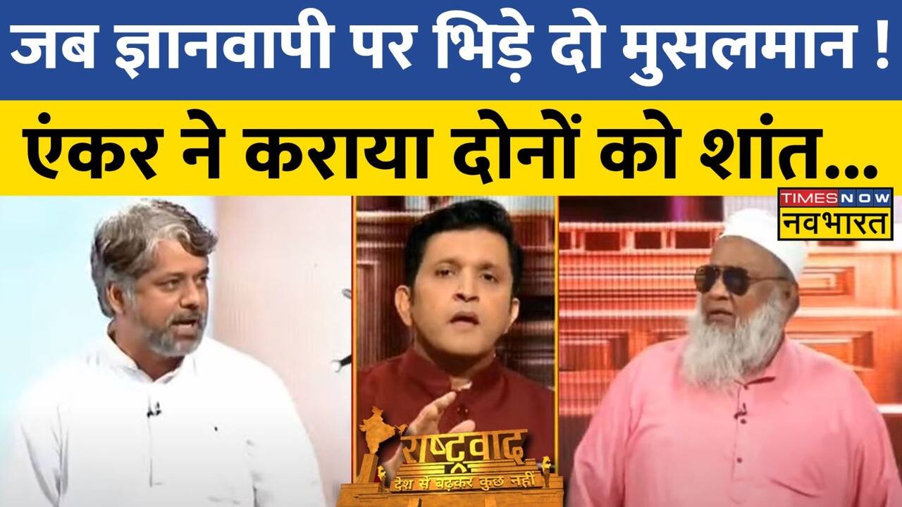 Rashtravad: Gyanvapi को खुद Md. Faiz Khan ने बताया "मंदिर", Sheikh ...