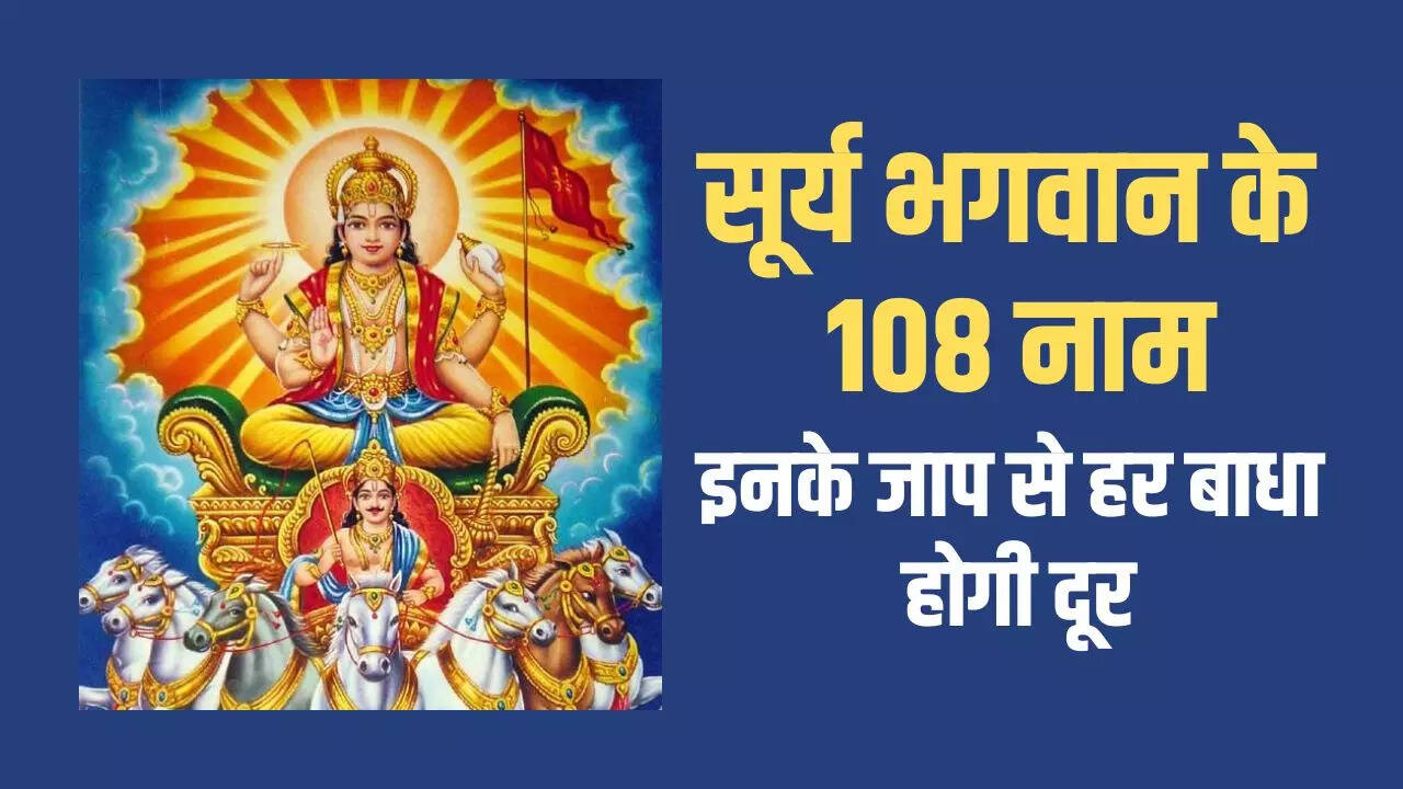 108 Names Of Surya Dev In Sanskrit And Hindi, Surya Dev Ke 108 Naam ...