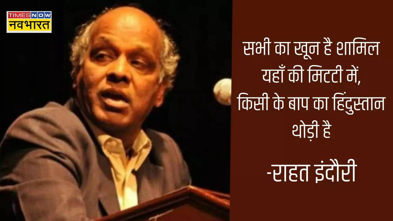 Rahat Indori Death Anniversary Rahat Indori Famous Shayari Love Quotes ...