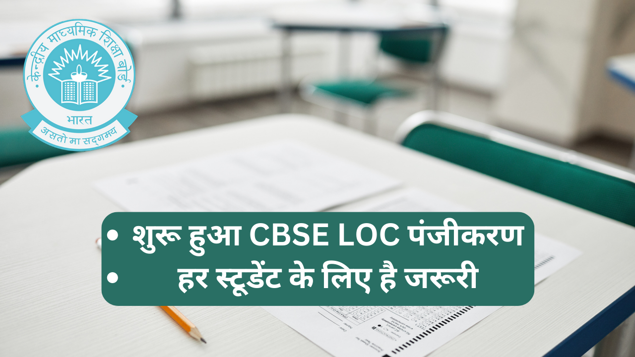 CBSE Board Exam 2024 student have to submit loc form registration ...