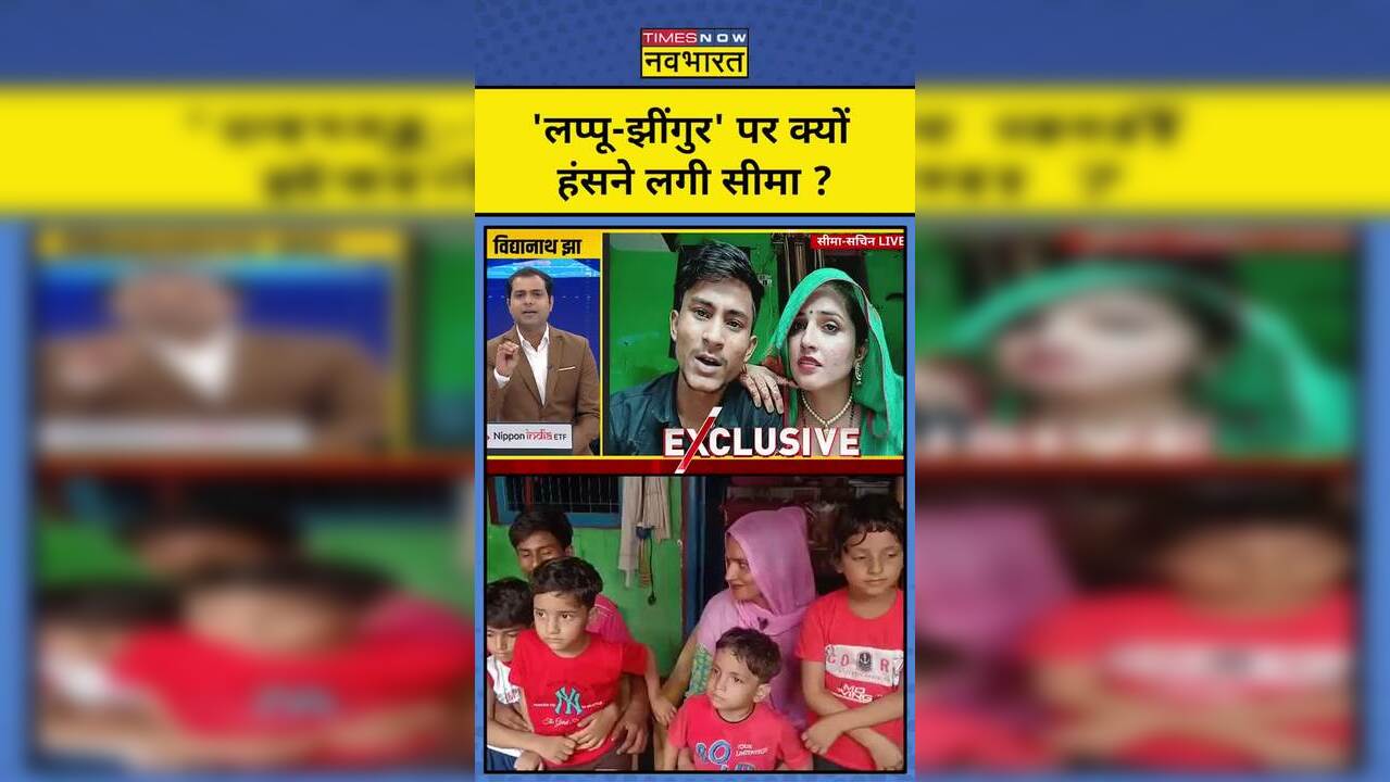 Lappu,Jhingur का जिक्र आते ही क्यों हंसने लगी Seema Haider ? #shorts