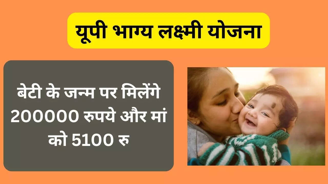 UP Govt Scheme For Girl Child: know UP Bhagya Lakshmi Yojana eligibilty ...