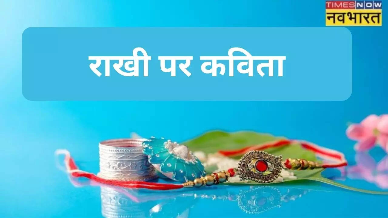 Rakhi Par Kavita, Rakhi Par Kavita In Hindi: Read Here rakhi ki kavita ...