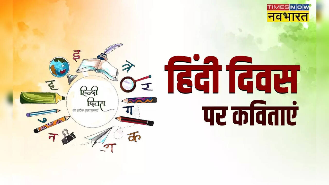 Hindi Diwas Par Kavita 14 September Hindi Diwas Par Kavita Hindi Diwas Poems हिंदी दिवस की