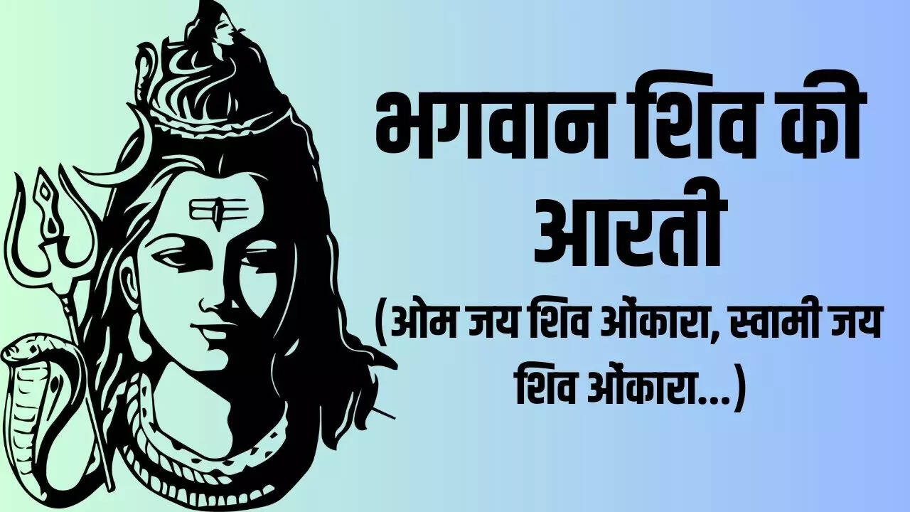 Shankar Ji Ki Aarti, Om Jai Shiv Omkara Aarti Lyrics: Shiv Ji Ki Aarti ...