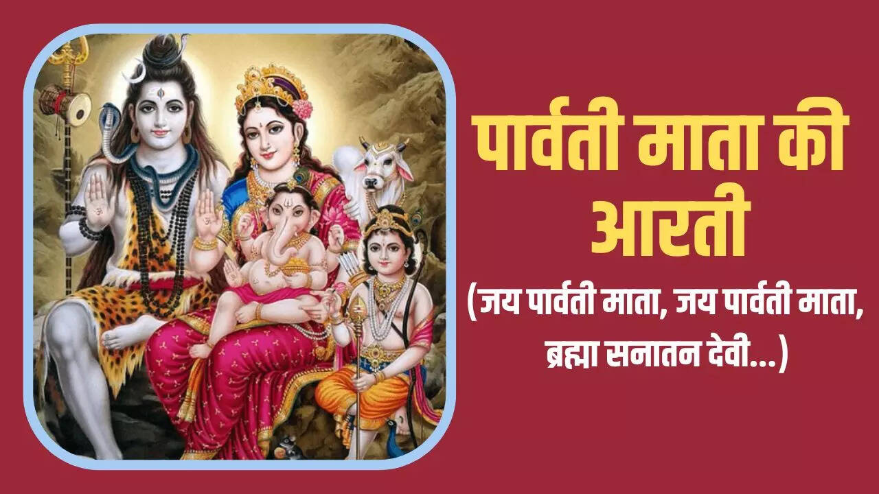 Hartalika Teej Aarti In Hindi 2023, हरतालिका तीज आरती: Maa Parvati Ji ...