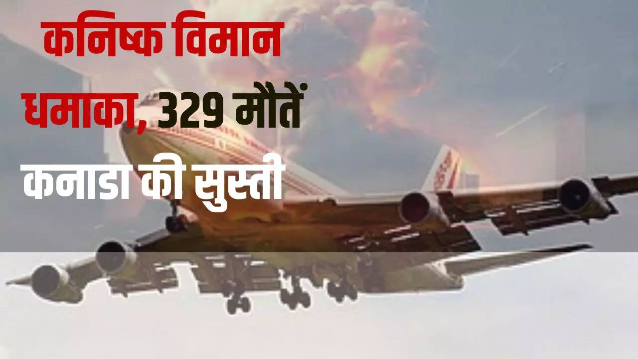 Kanishka Plane Crash of 1985: 329 People Died, Slow Investigation In Canada And Many Lapses ...