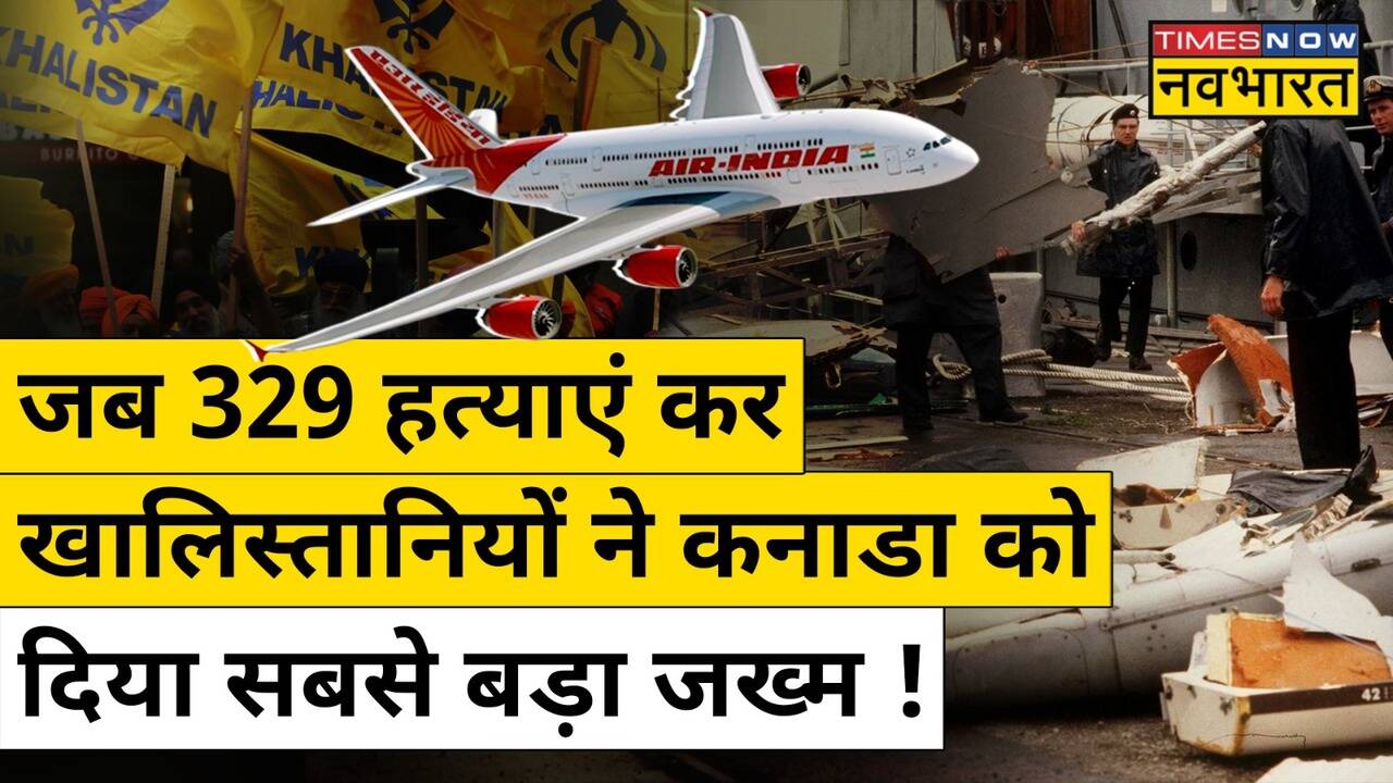 Khalistan की Air India Kanishka Bombing की कहानी Justin Trudeau जी के ध्यानार्थ! | ओरिजिनल्स ...