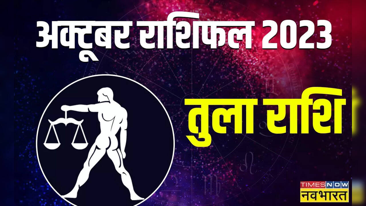 Tula Rashi Rashifal October 2023 (Libra October Horoscope 2023) Tula ...