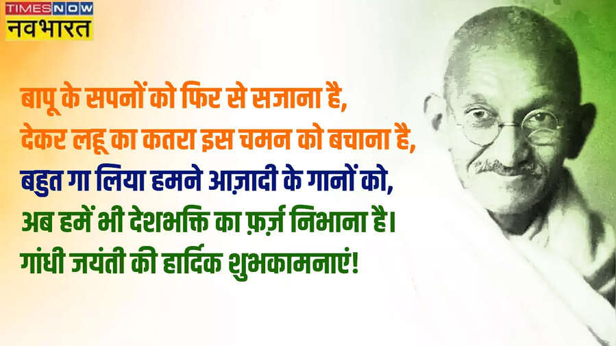 Happy Gandhi Jayanti 2023 Wishes Images, Quotes, Status, Messages ...