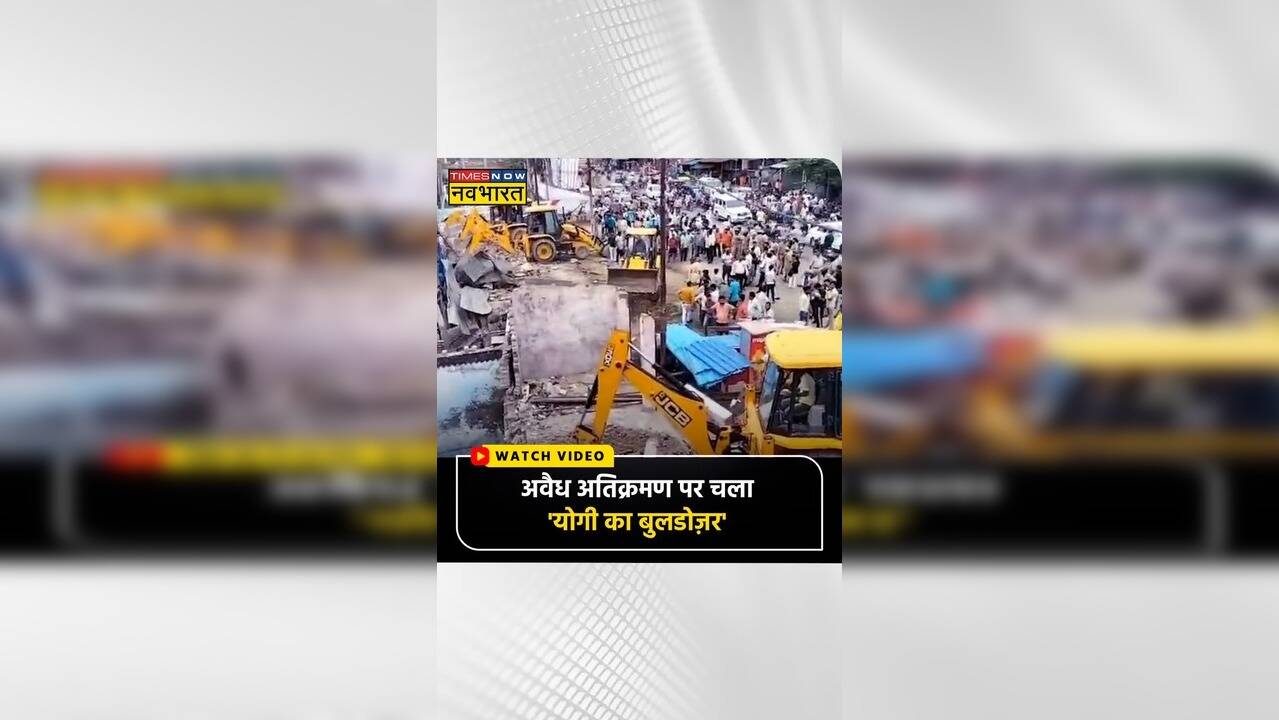UP Bulldozer Action: अवैध अतिक्रमण पर चला CM Yogi का Bulldozer